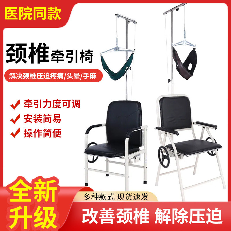 Reinforced Cervical Traction Device Home Neck Traction Chair Medical ...