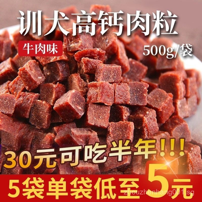 Dog Snack Training Reward Dried Beef Cubes Training Calcium Supplement ...