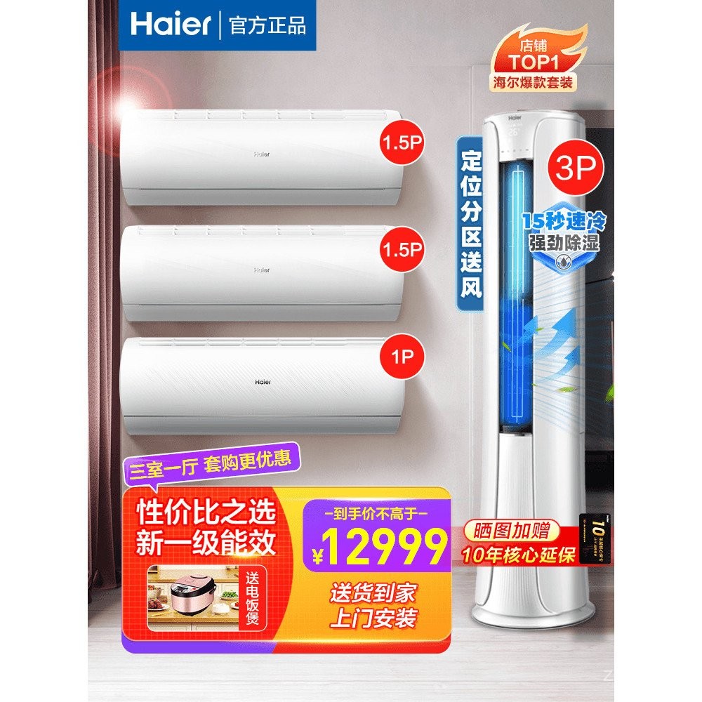 [Suit]Haier Air Conditioner Level 1 Energy Efficiency Vertical3Wall ...