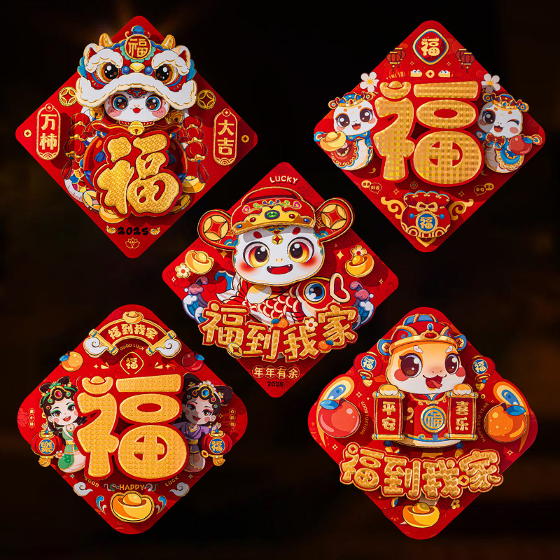 2025 Spring Festival 3D Fu Door Sticker Snake Year Window Sticker New ...