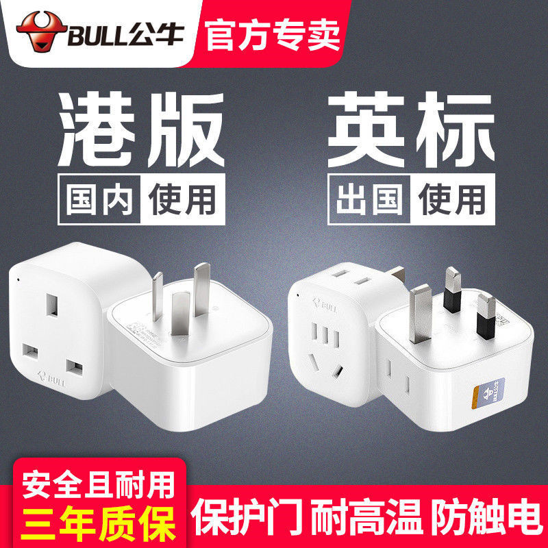 Bull British Standard Macau Hong Kong Conversion Plug Singapore UK ...