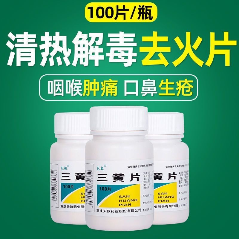 Three Yellow Tablets Clear Heat Detoxification Diarrhea Fire General ...