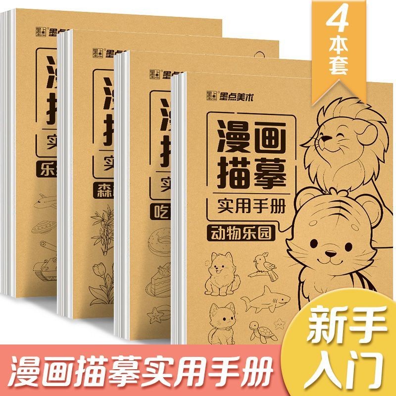 Comic Hand Draw Tracing Comic Copy Picture Book Cartoon Animal Light ...