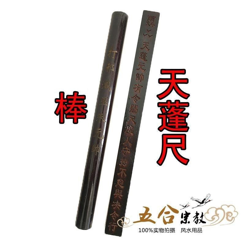 Taoist Dharma-Vessel Canopy ruler round Striking Stick Peach Wood Ruler ...