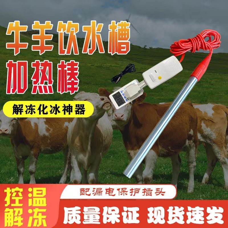 Sheep Drinking Trough Electrical Heating Rod Automatic Constant ...