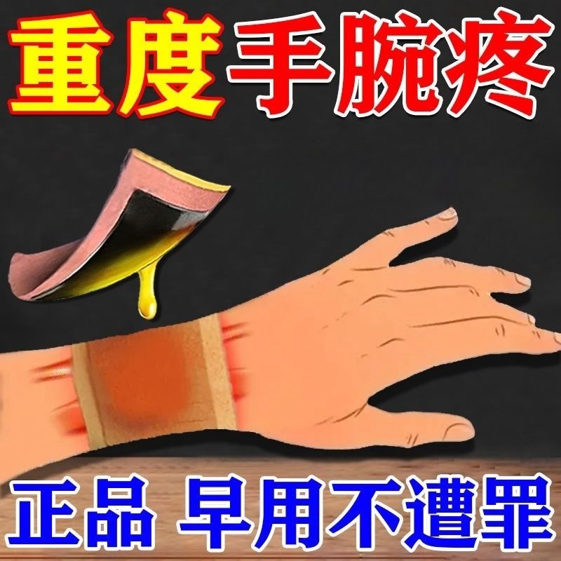 Wrist Pain Plaster Muscles and Bones Pain Hand Pain Wrist Wrist Joint ...