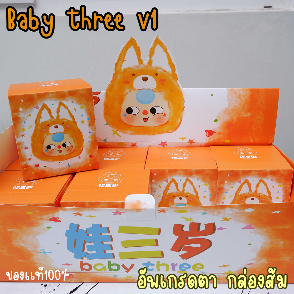 Baby three v1 Tree Version 1 Of The Dipping Box Sent From Thailand ...