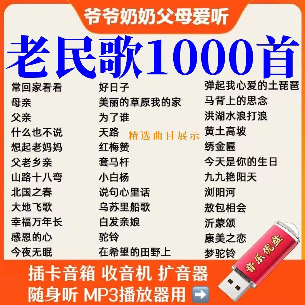 Classic Old Song Library Universal Old Man Song U Disk Old Song Red ...