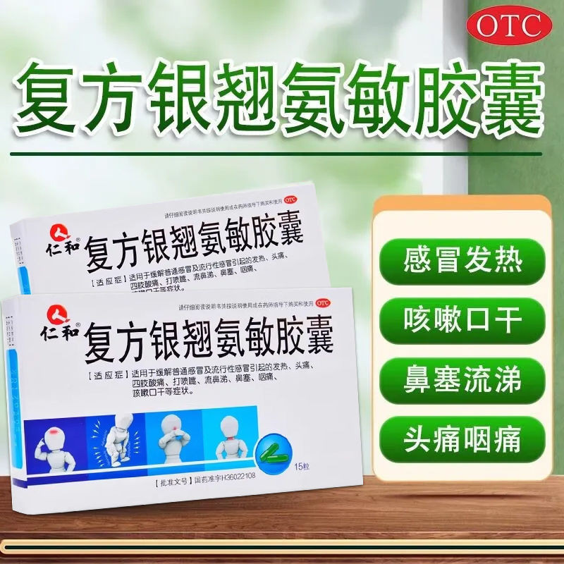 Renhe Compound Silver Melamine Allergy Capsules 15 Capsules/Box Renhe ...