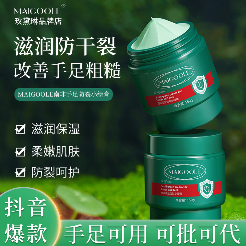 Popular#Mei Dailin South Africa Hand and Foot Anti-Cracking Small Green ...