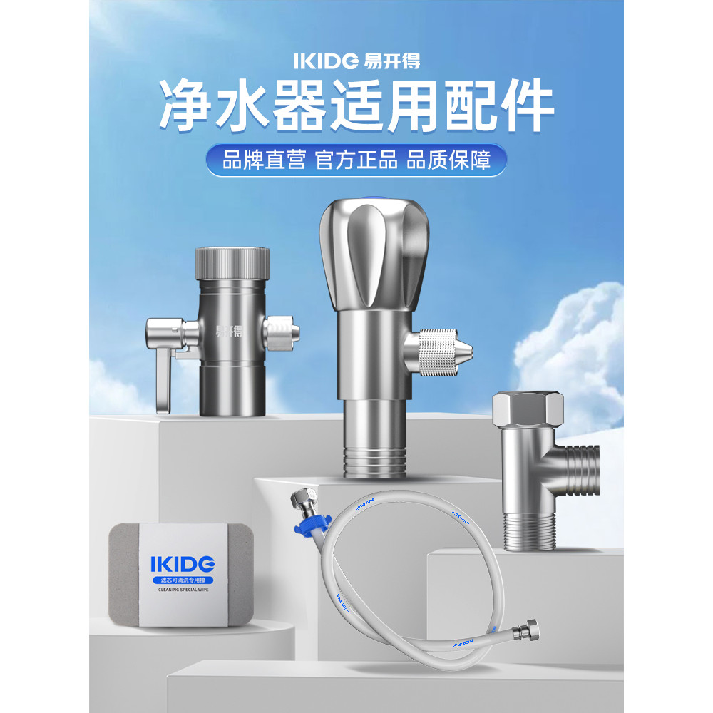 Easy to Open9001Special Accessories for Water Purifiers Tee、Angle valve ...