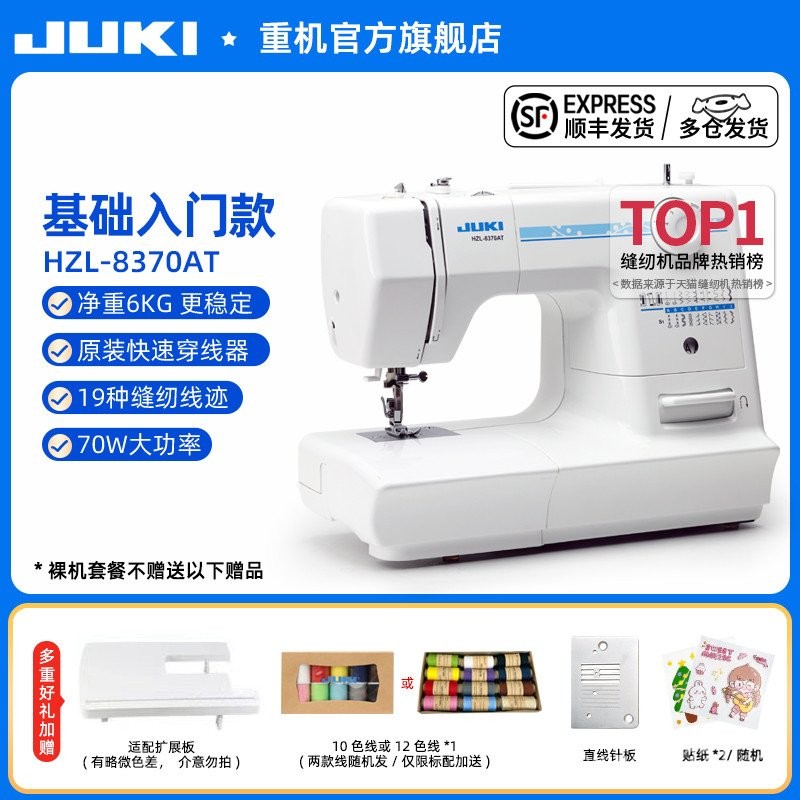 [Official Flagship]Japan JUKI Heavy Machine8370Desktop Household ...