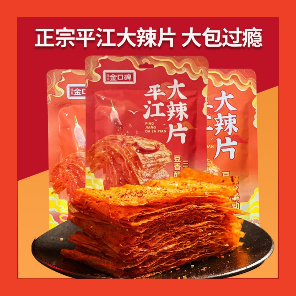 Hunan Spicy Bean Skin Pingjiang Spicy Slices 125g Hand Teared Spicy ...