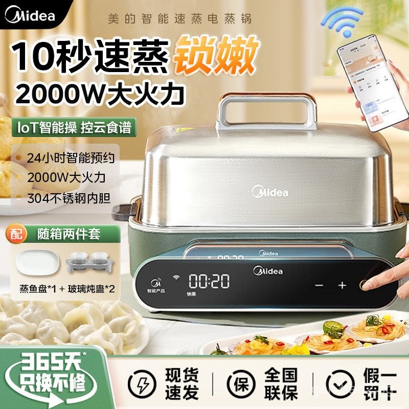 Midea Electric Steamer Home Smart Reservation New Lock Tender Steamer ...