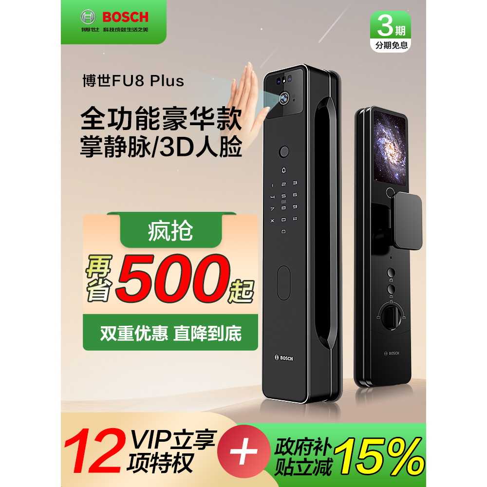 Bosch Face Recognition Smart Lock FU8Palm Vein Entry Door Home ...