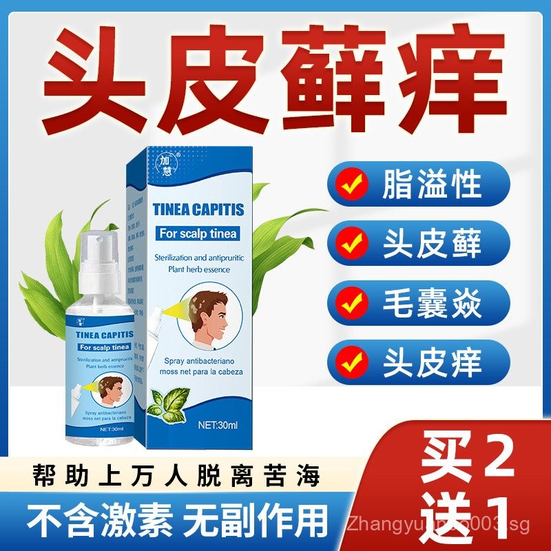 Imported Scalp Seborrheic Dermatitis Dandruff Anti-Itch Anti-Dandruff ...