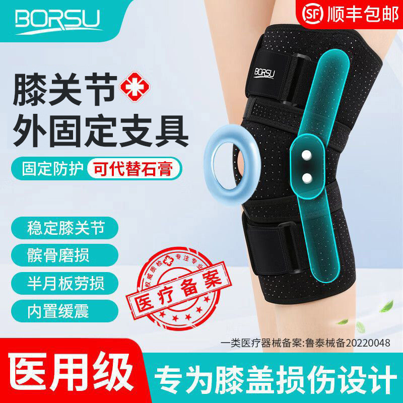 [90%Positive Rate]Germany BORSU Medical Knee Joint Fixed Brace Meniscus ...