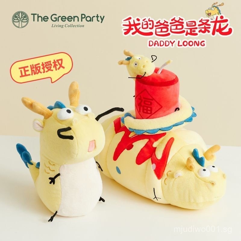 TheGreenParty My Dad is a Dragon Series Plush Toy Dragon Year Doll ...