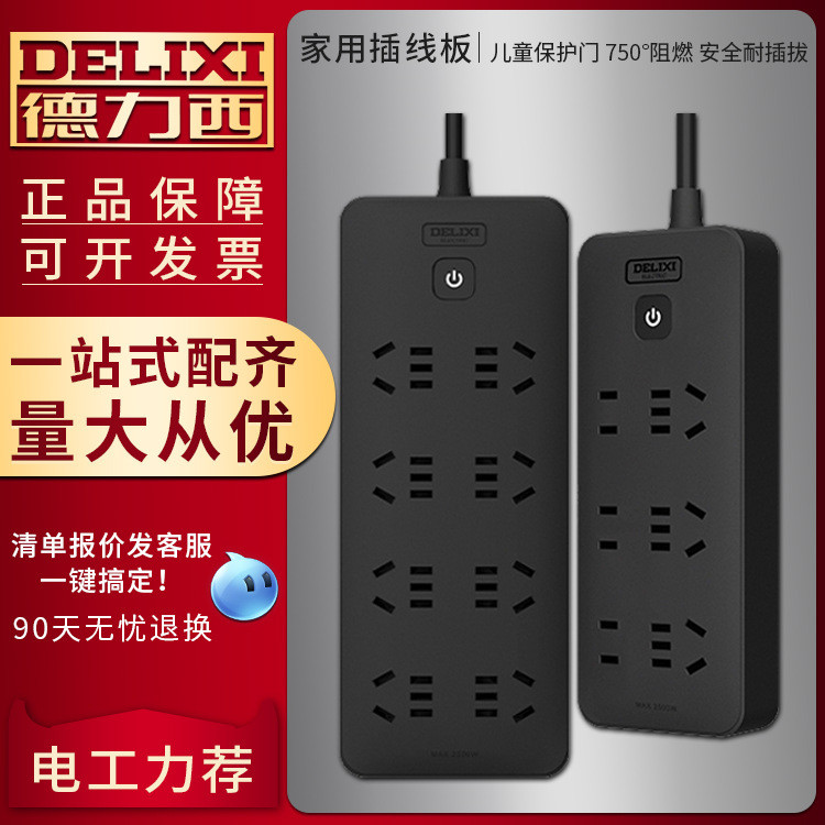 extension plug multi plug Delixi black plug-in terminal board master ...