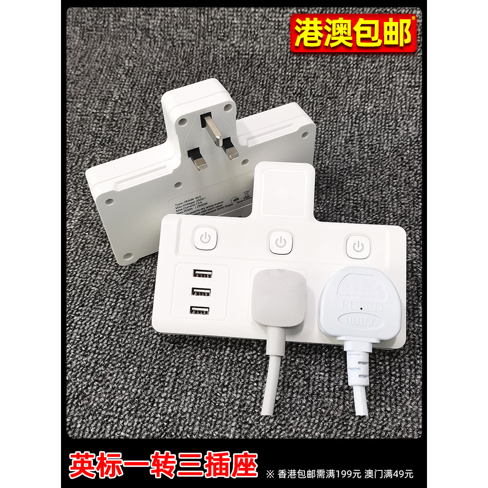 British Hong Kong-Style Multi-Functional Power Strip usb Socket British ...