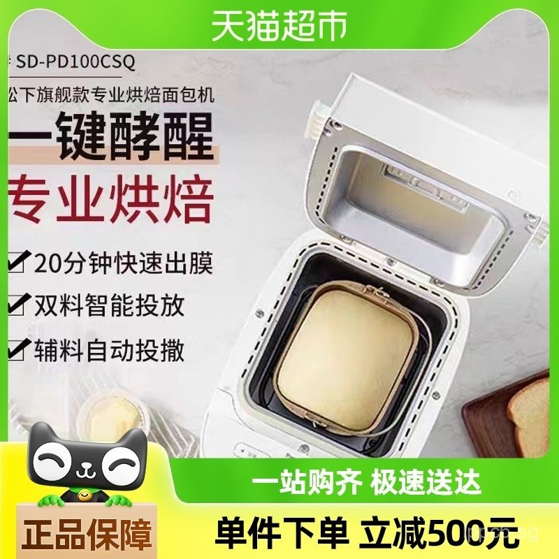 Panasonic Bread Maker Home Fully Automatic Intelligent Kneading Multi-Function Dough Machine ...