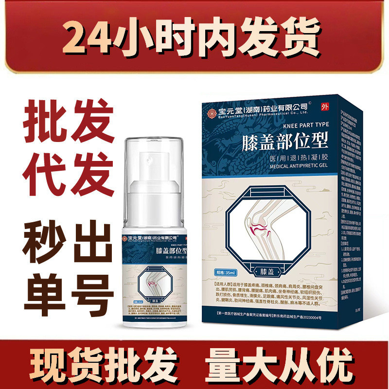 Baoyuantang Knee Spray Spray Antipyretic Gel Medical Pain Medicine Knee ...