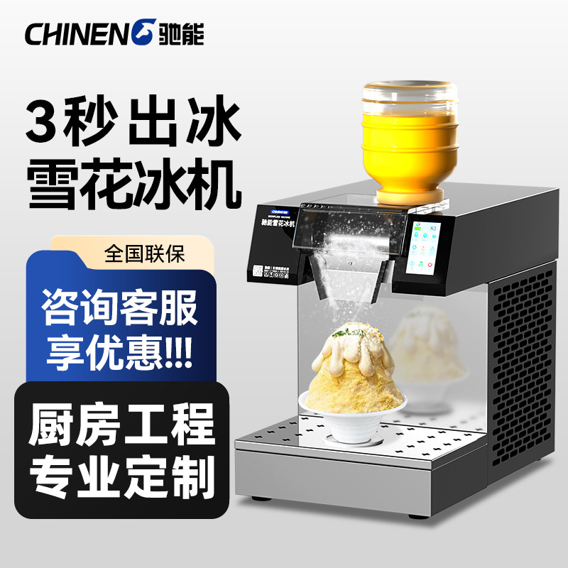 Chieneng Snowflake Ice Machine Commercial Korean Smoothie Dessert ...