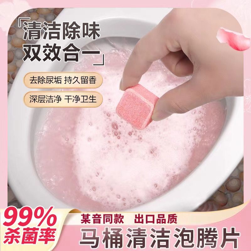 2025 New Product Toilet Cleaning Deodorant Sterilization Effervescent ...