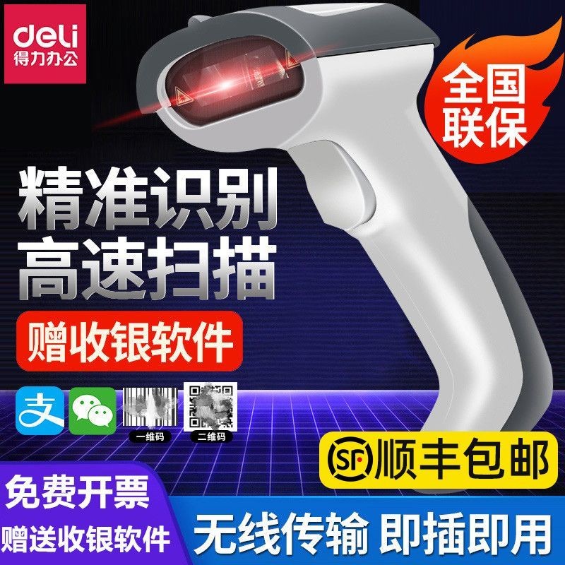 Deli Barcode Scanning Gun Wireless QR Code Scanning Gun Pharmacy ...