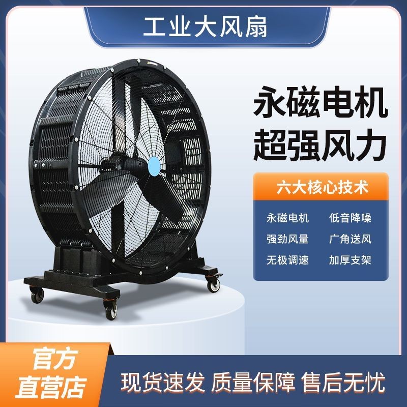[1214People Collection]Industrial Permanent Magnet Large Fan Workshop ...