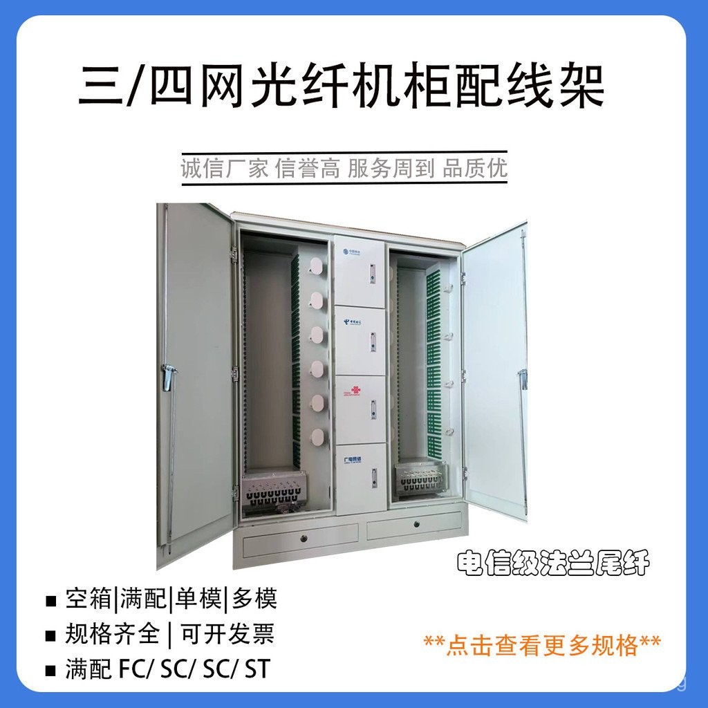 Carrier-grade720864Optical Cable Network Three Networks Full Cabinet ...