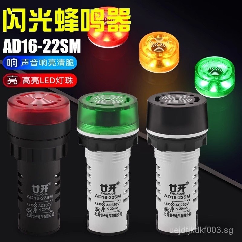 Flashing buzzer AD16-22SM 220V 380V 24V 12V Flashing Sound and Light ...