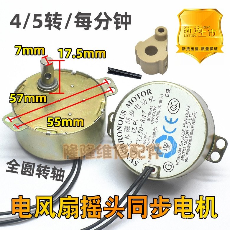 Floor Fan Wall Fan Oscillating Motor TYJ50-8A7Claw pole type permanent ...