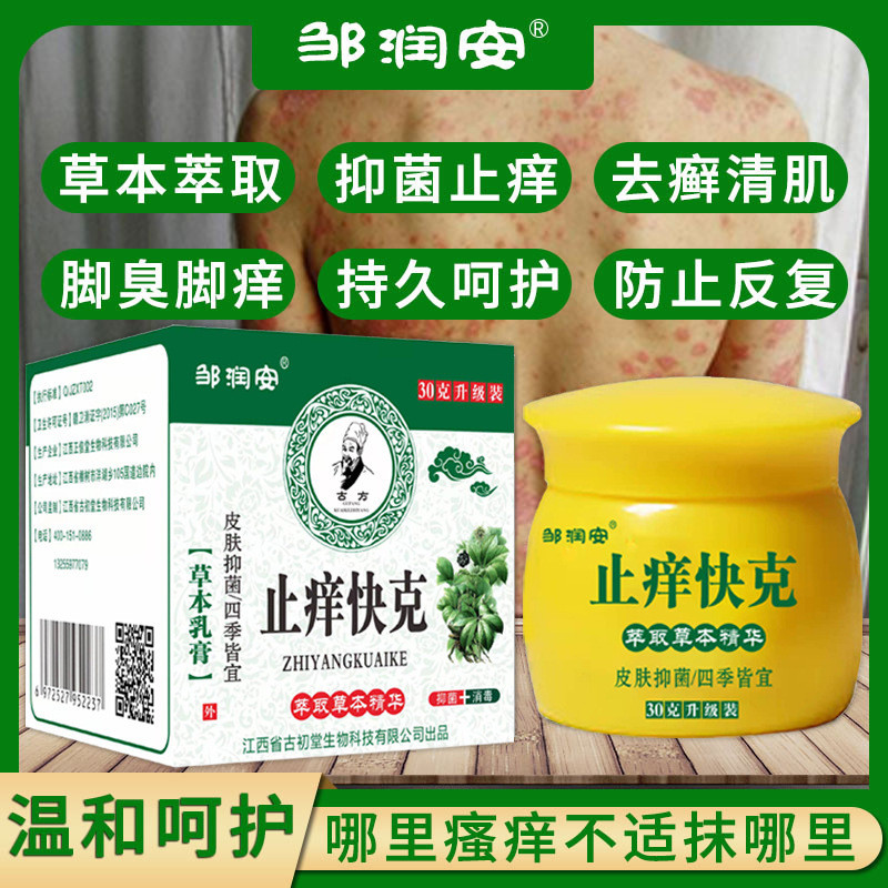 New Arrivals#[48Delivery Within Hours]Anti-Itching Kuaike Skin Itching ...
