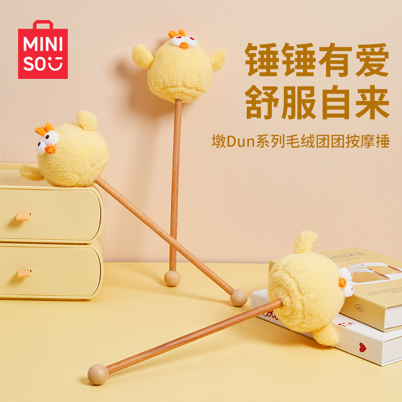 MINISO MINISO Pier Dun Series Plush Ball Massage Hammer Handheld Back ...