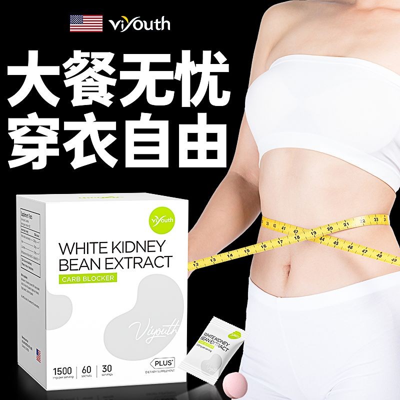 VIYOUTH白芸豆左旋肉碱阻断片60粒独立包装懒人咀嚼片男女VIYOUTH white kidney bean L-carnitine obstruction20241022 ...