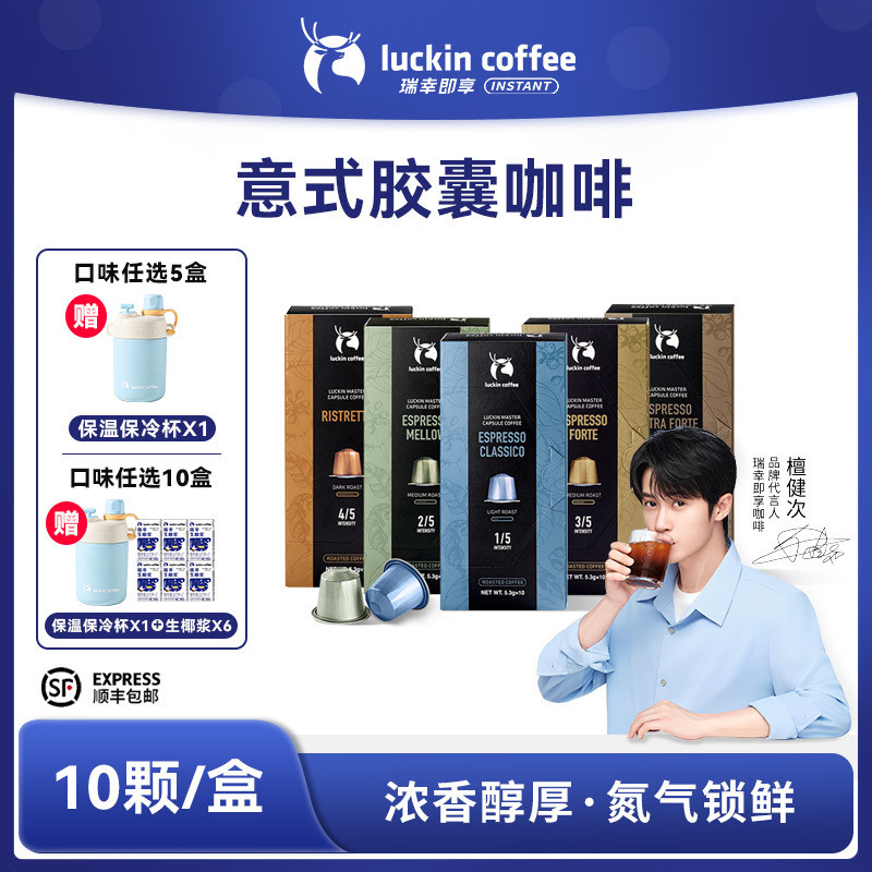 Luckin Coffee Imported Capsule Coffee Espresso10Piece/Box American ...