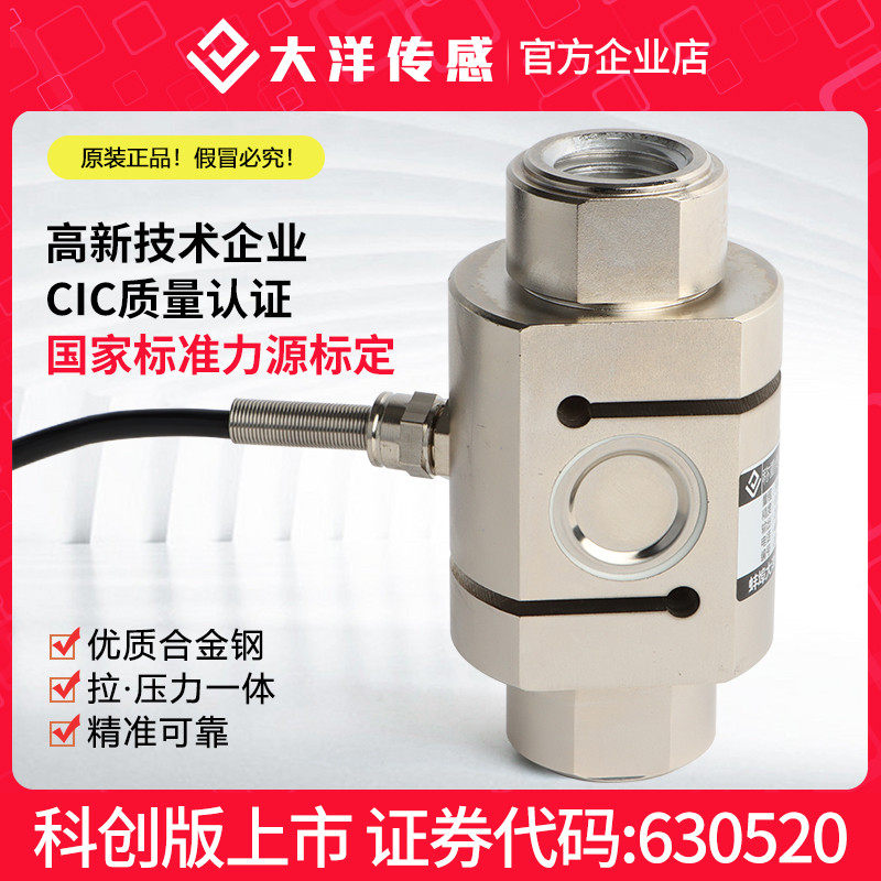 Large Range Column Type/S Compression Pressure Sensor Load Cell Tensile ...