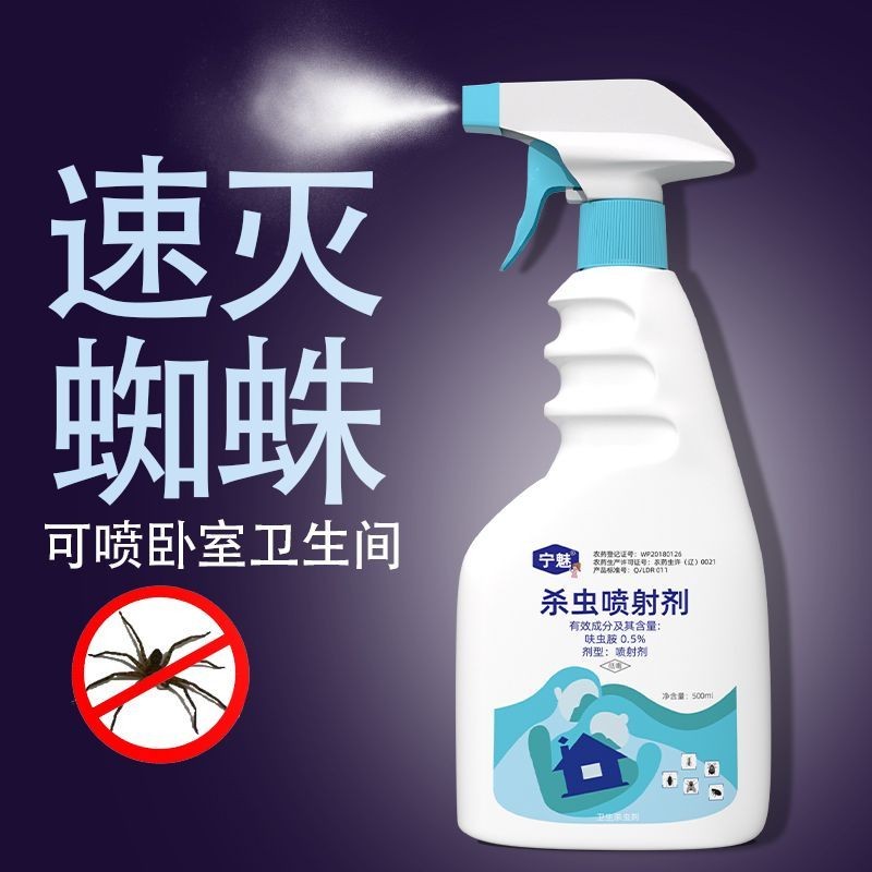 Spider Medicine Household Killing Spider Special Medicine Insecticide ...