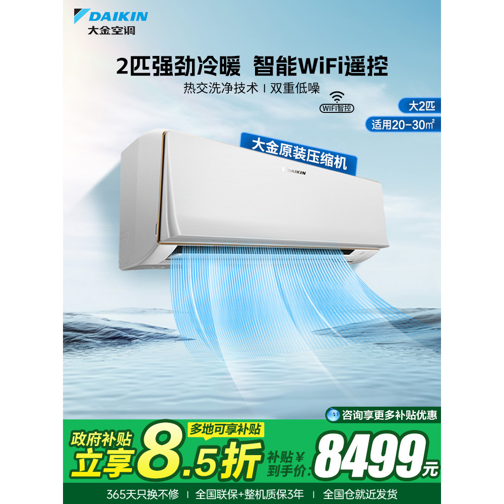 Daikin Air Conditioner Official Flag Two-Level Inverter Large2Pikonda ...