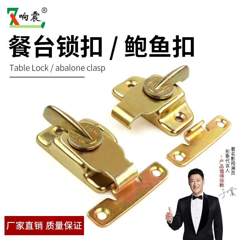 Ringing Dining Table Desktop Lock Abalone Buckle Dining Table Lock ...