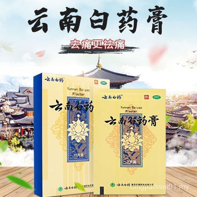 Yunnnan Bai Ointment Patch Activate Blood Blood Chemical Bruises Reduce ...