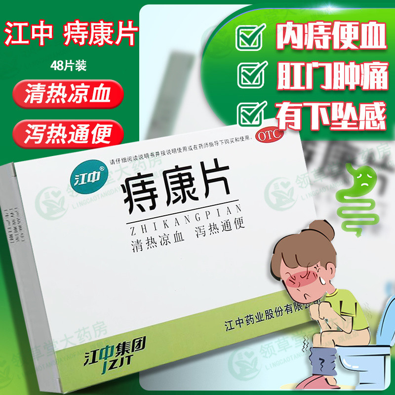 Jiangzhong Hemorrhoids Health Tablets 48 Tablets Hemorrhoids Medicine ...