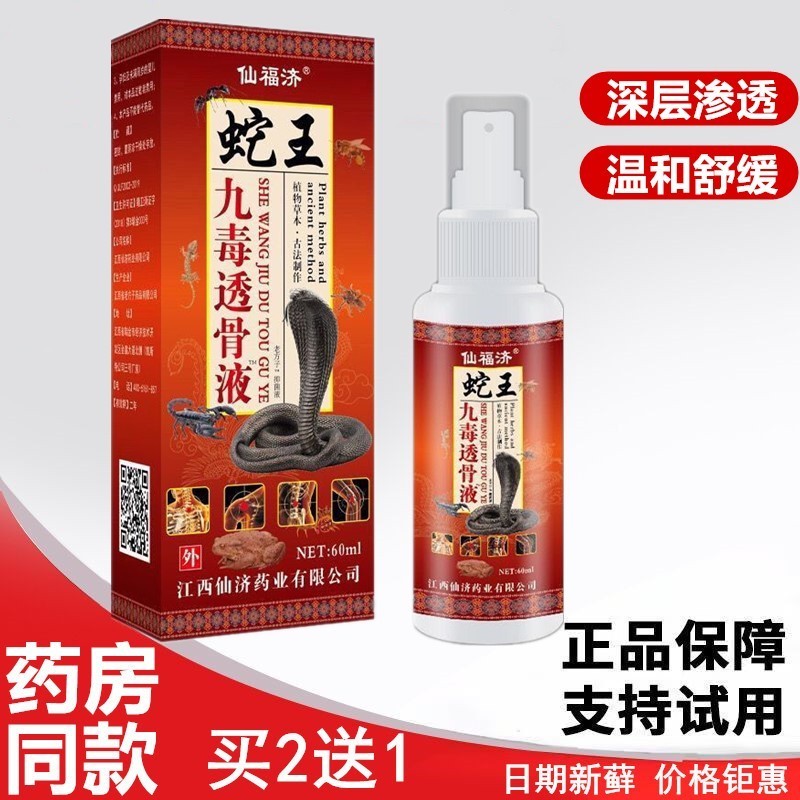 Skin care Original Authentic Snake King Nine-Poison Bone-Penetrating ...