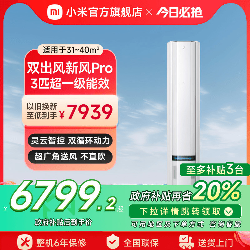 Xiaomi Mijia Standing Air Conditioner Fresh Air Pro Double outlet ...