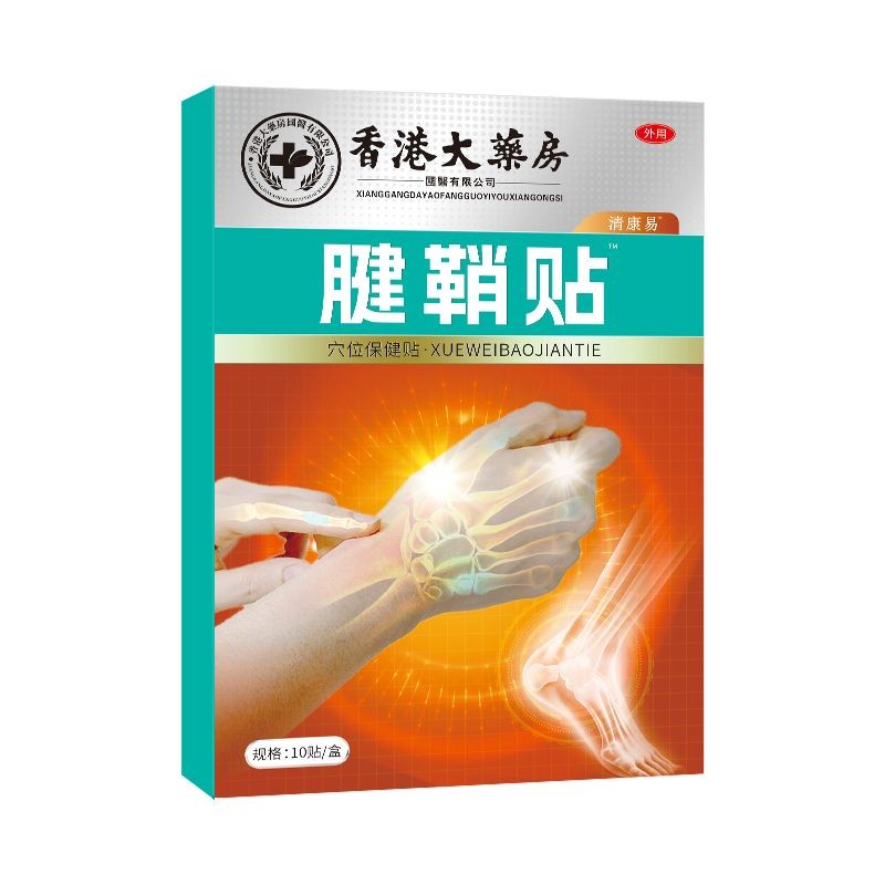 Hong Kong Big Pharmacy Tendon Sheath Finger Patch Relieve Wrist ...