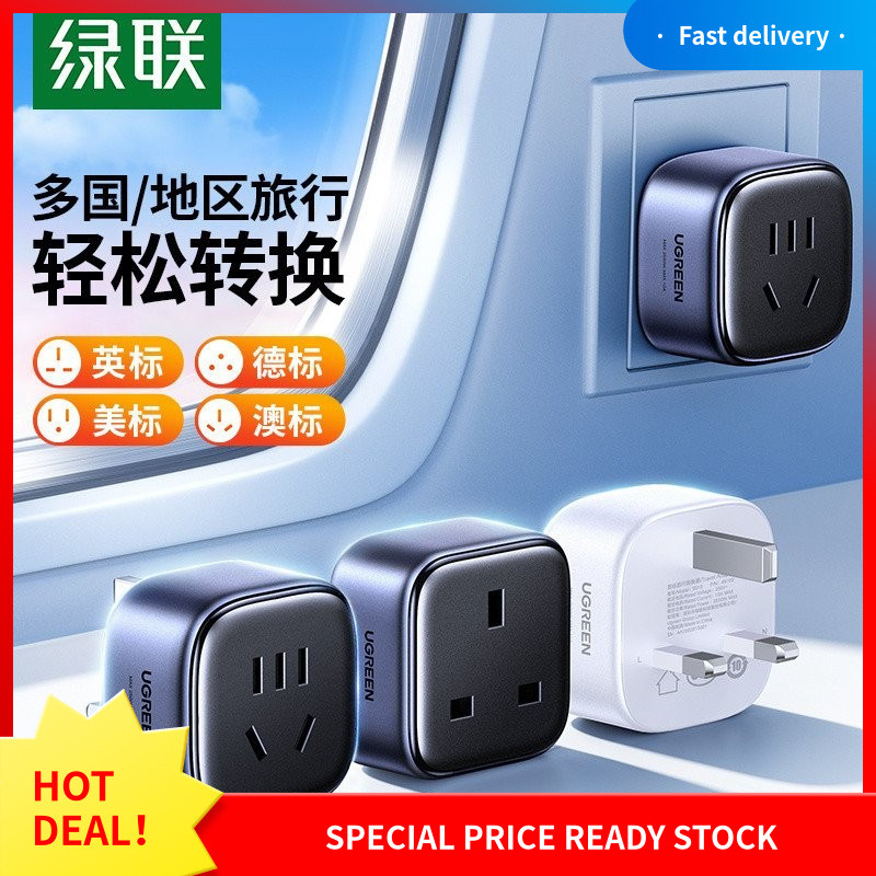 UGREEN Adapter Plug Hong Kong Version British Standard Socket German ...