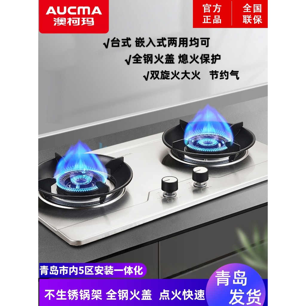 Aucma Natural Gas Countertop Built-in Gas Stove Liquefied Gas Coal Gas ...