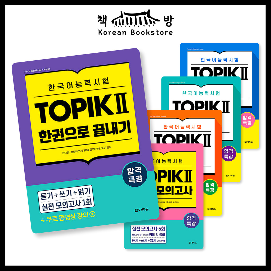 Intensive Course for TOPIK Success : TOPIK I-2 (토픽 1-2) Master TOPIK ...