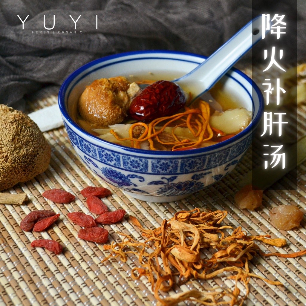 【Yu Yi Herbs】补肝汤 Liver Tonic Soup | Shopee Singapore